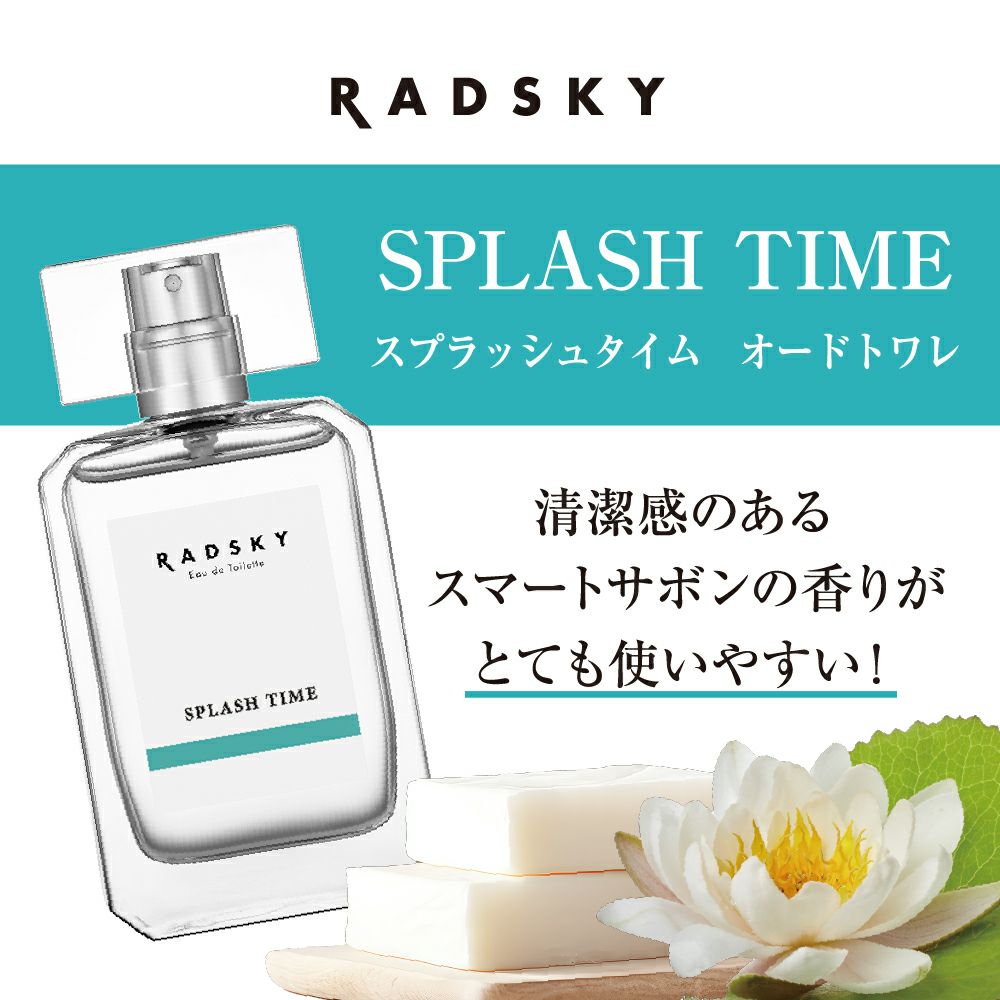 ラッドスカイ スプラッシュタイム オードトワレ（N） 50mL | RADSKY ラッドスカイ 公式サイト